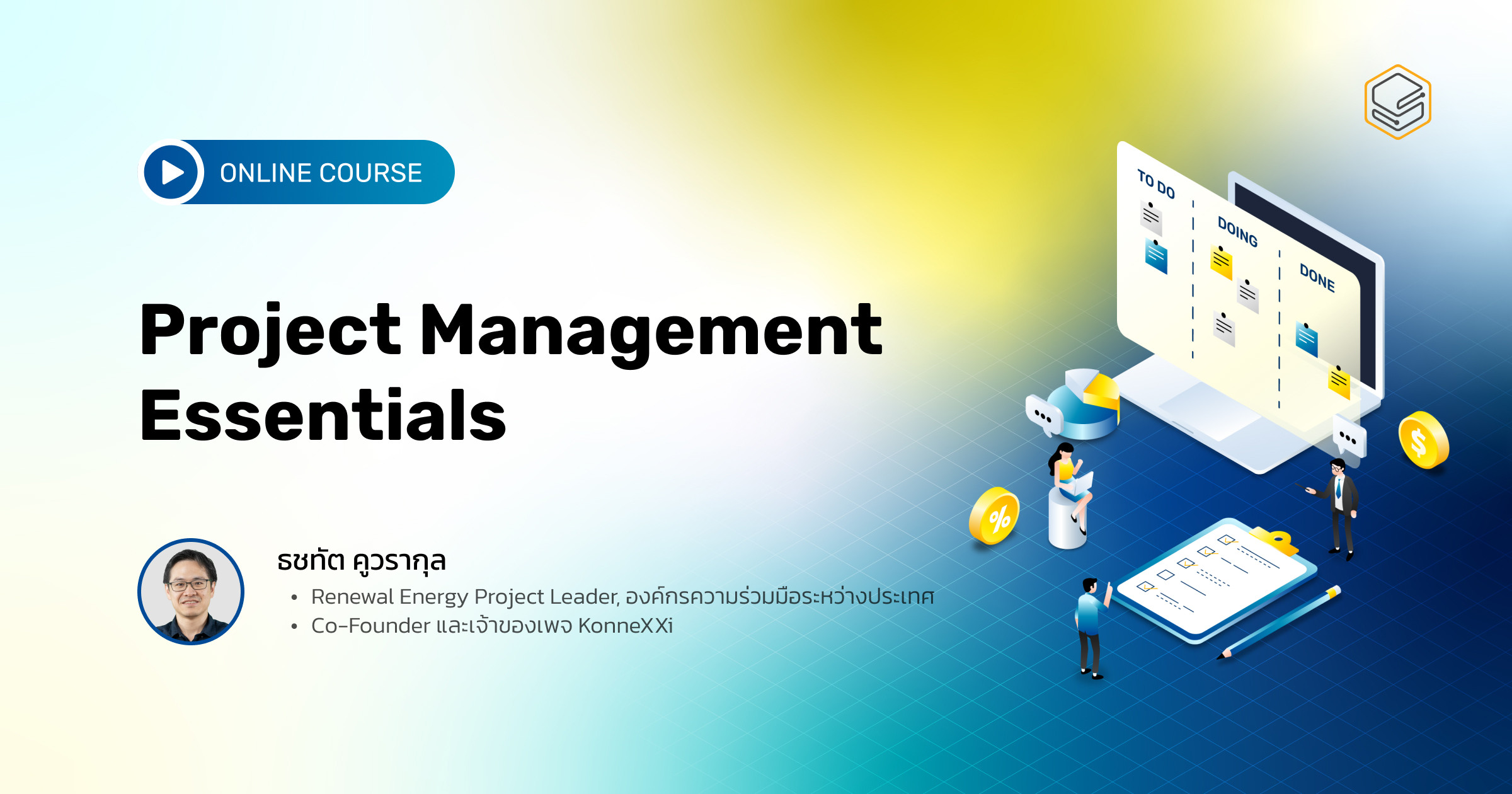 Project Management Essentials